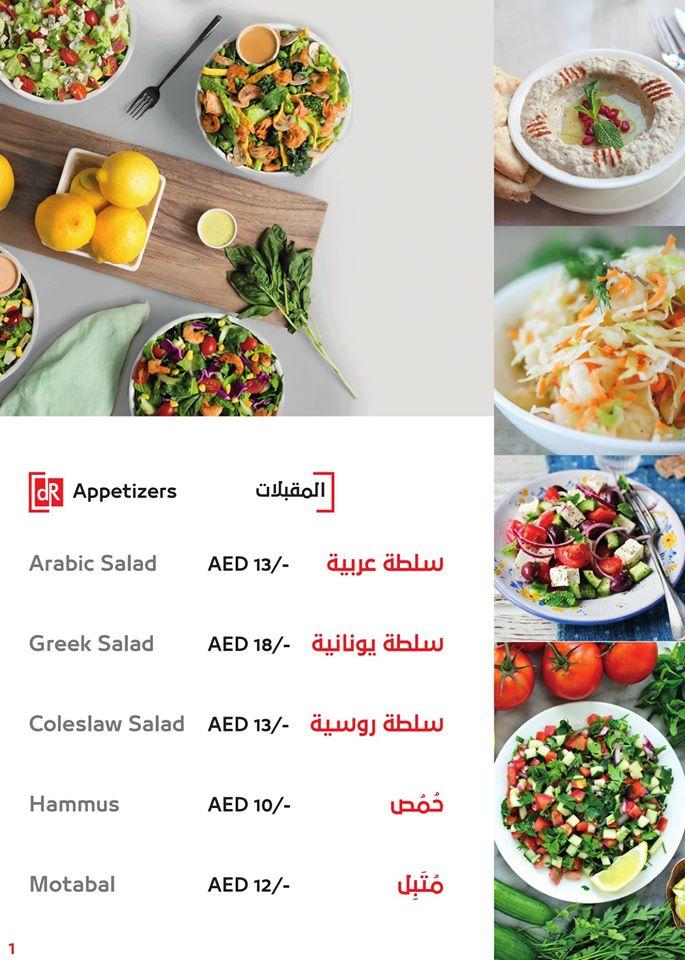 Menu at Damascus Rose restaurant, Sharjah