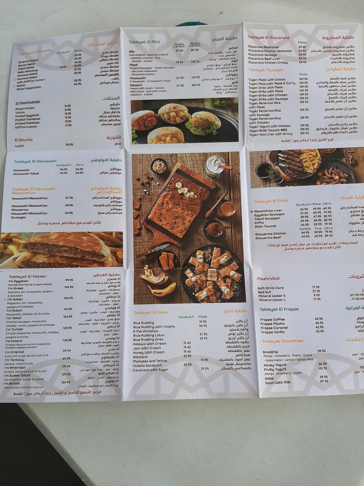 Menu at Tabali Korba restaurant, 6th of October City