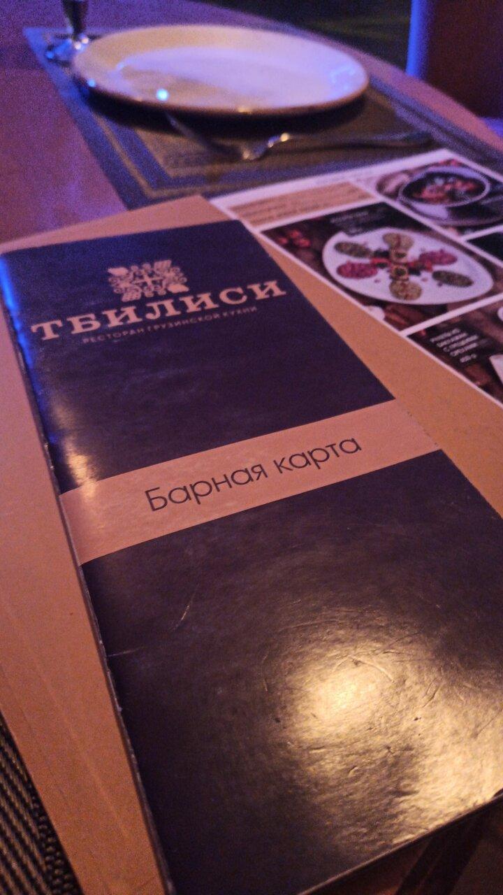 Menu at Tbilisi restaurant, Tula