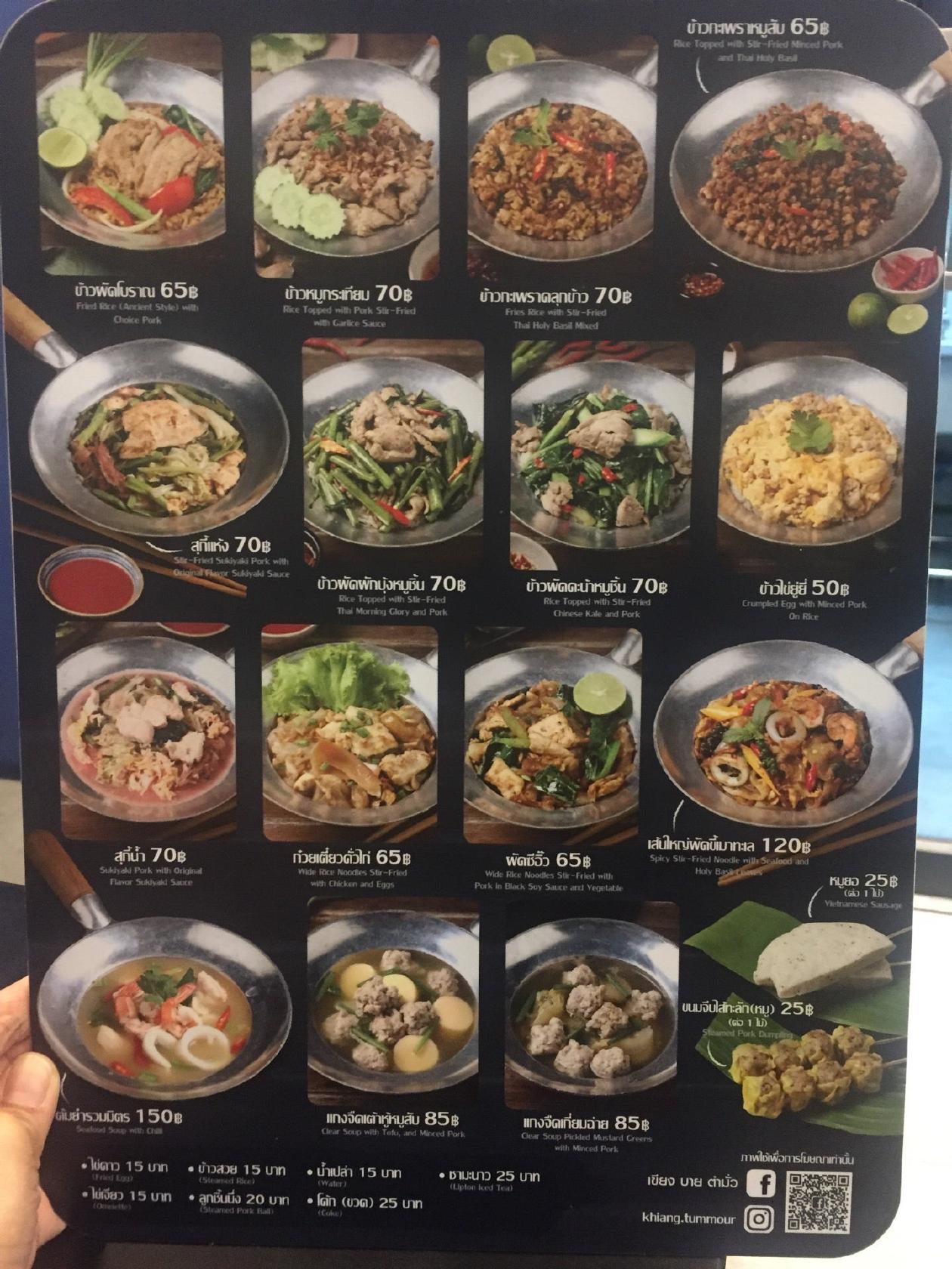 Menu at Khiang restaurant, Khlong Nueng