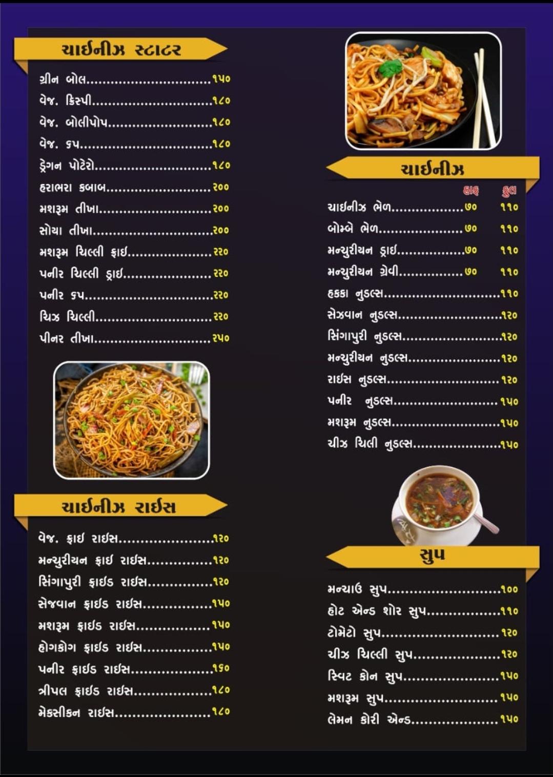 Menu at Shree Restaurant, Kalavad