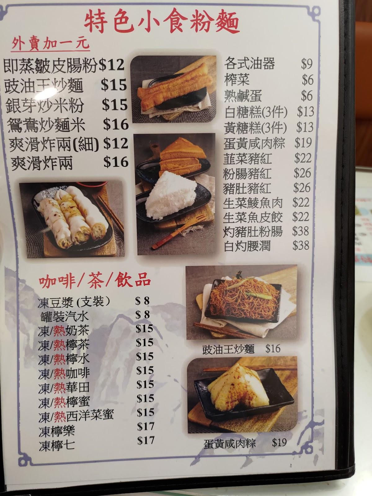 Menu at Wei Kee Congee restaurant, Hong Kong