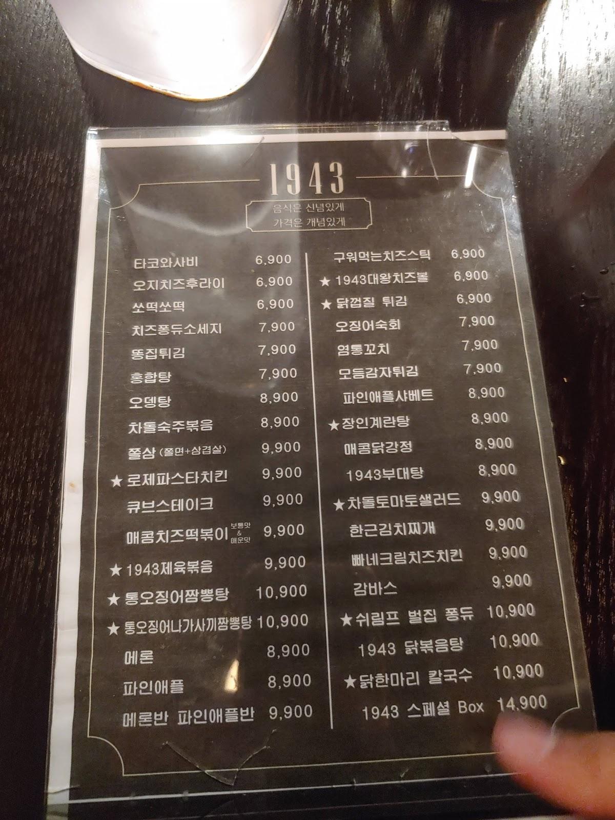 Carta del pub y bar 1943 울산, Ulsan