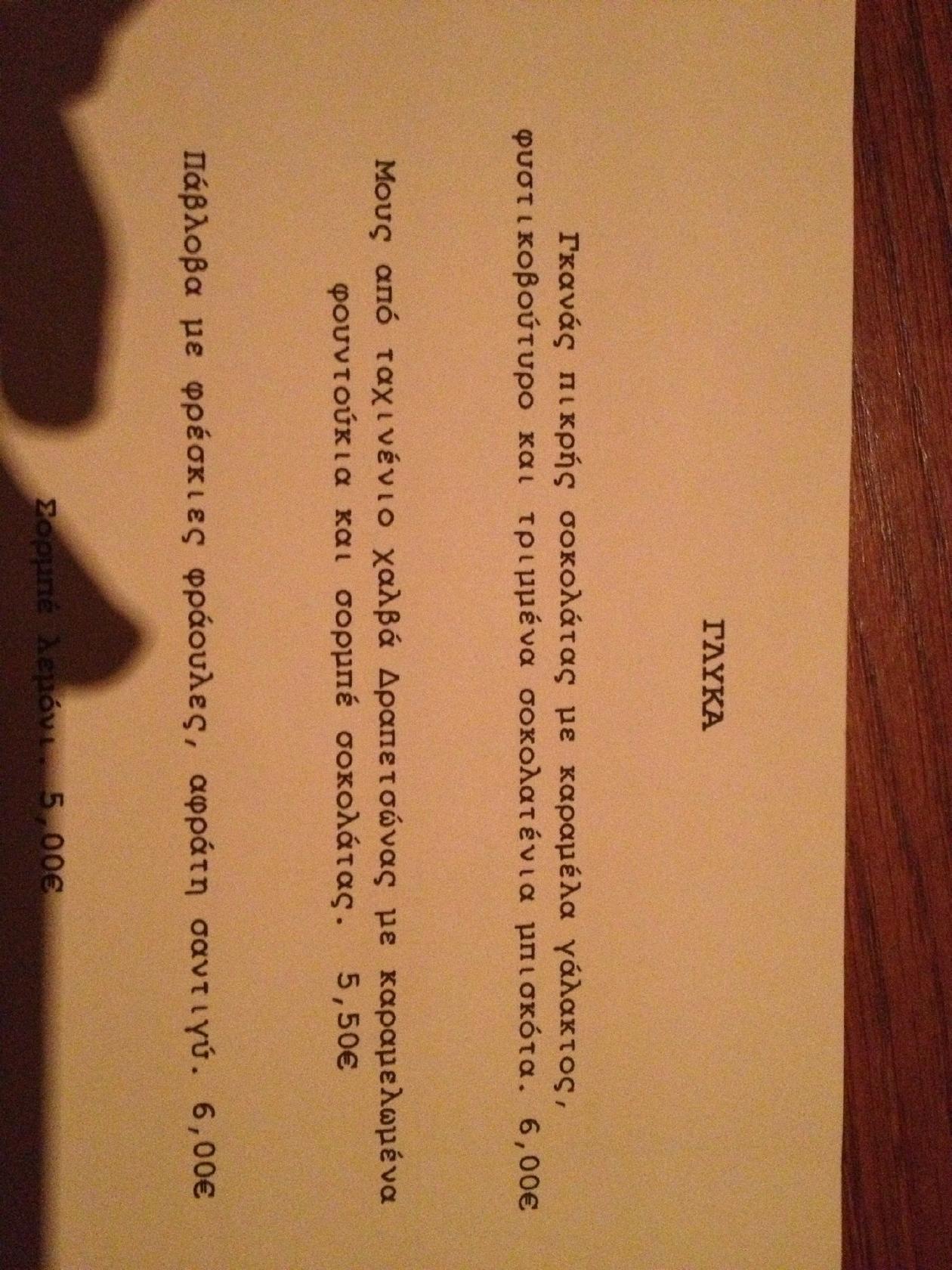 Menu at Aneton Restaurant, Athens, Στρατηγού Λέκκα 19
