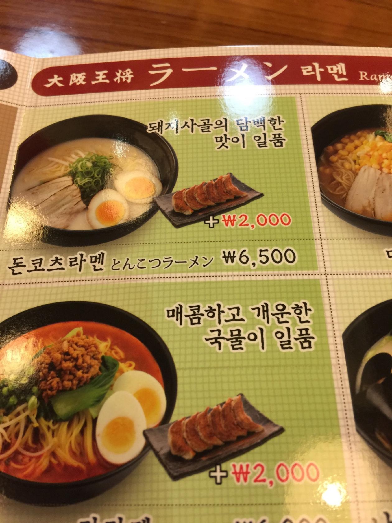 Carta del restaurante Osaka Ohsho, Seongnam