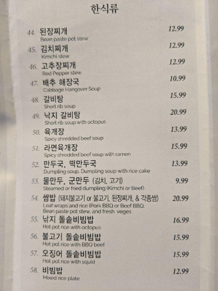 Menu at 소나무 Sonamu Restaurant, Anaheim