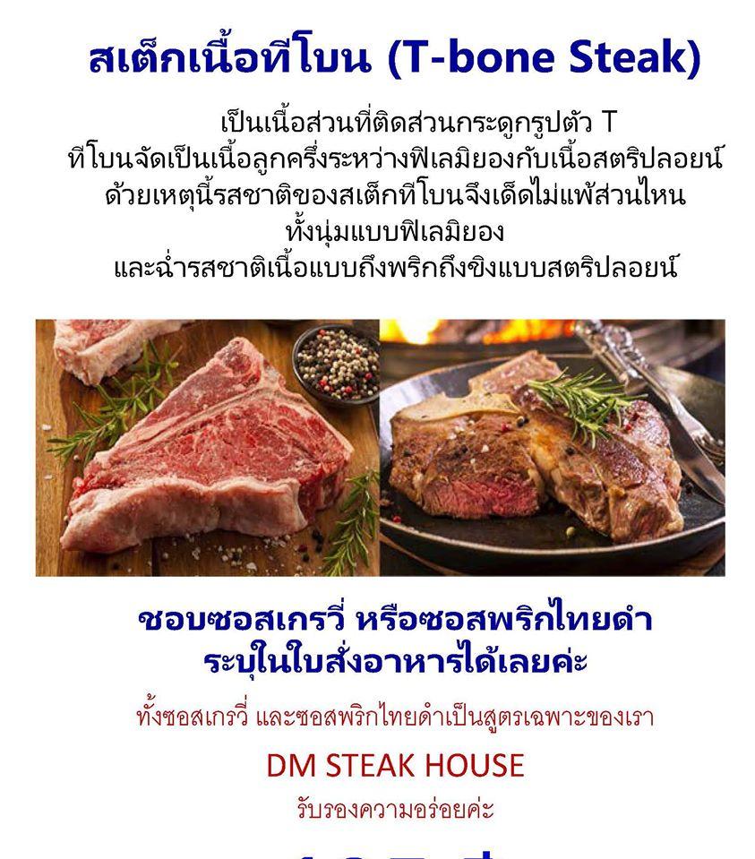 Menu at DM Steak House restaurant, Kam Pu