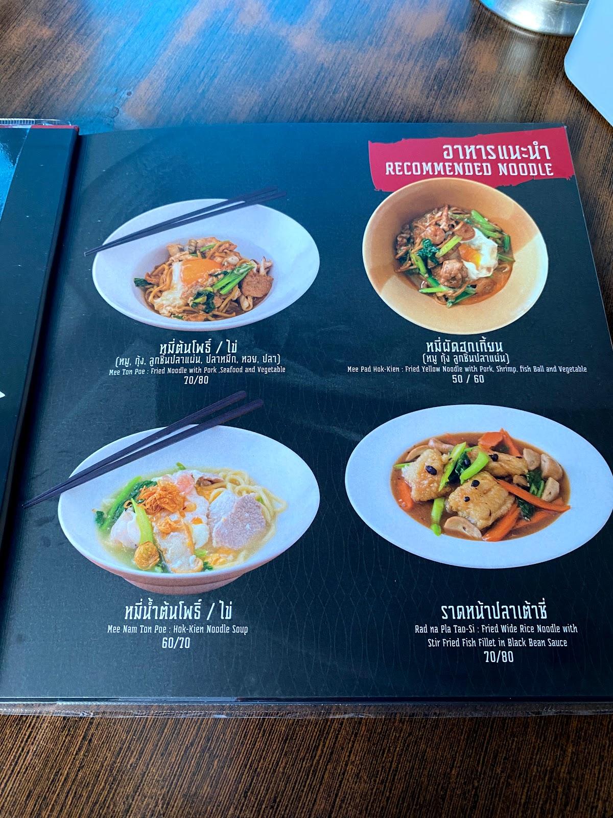 Carta del restaurante MeeTonPoe Phuket Town, Phuket, 214