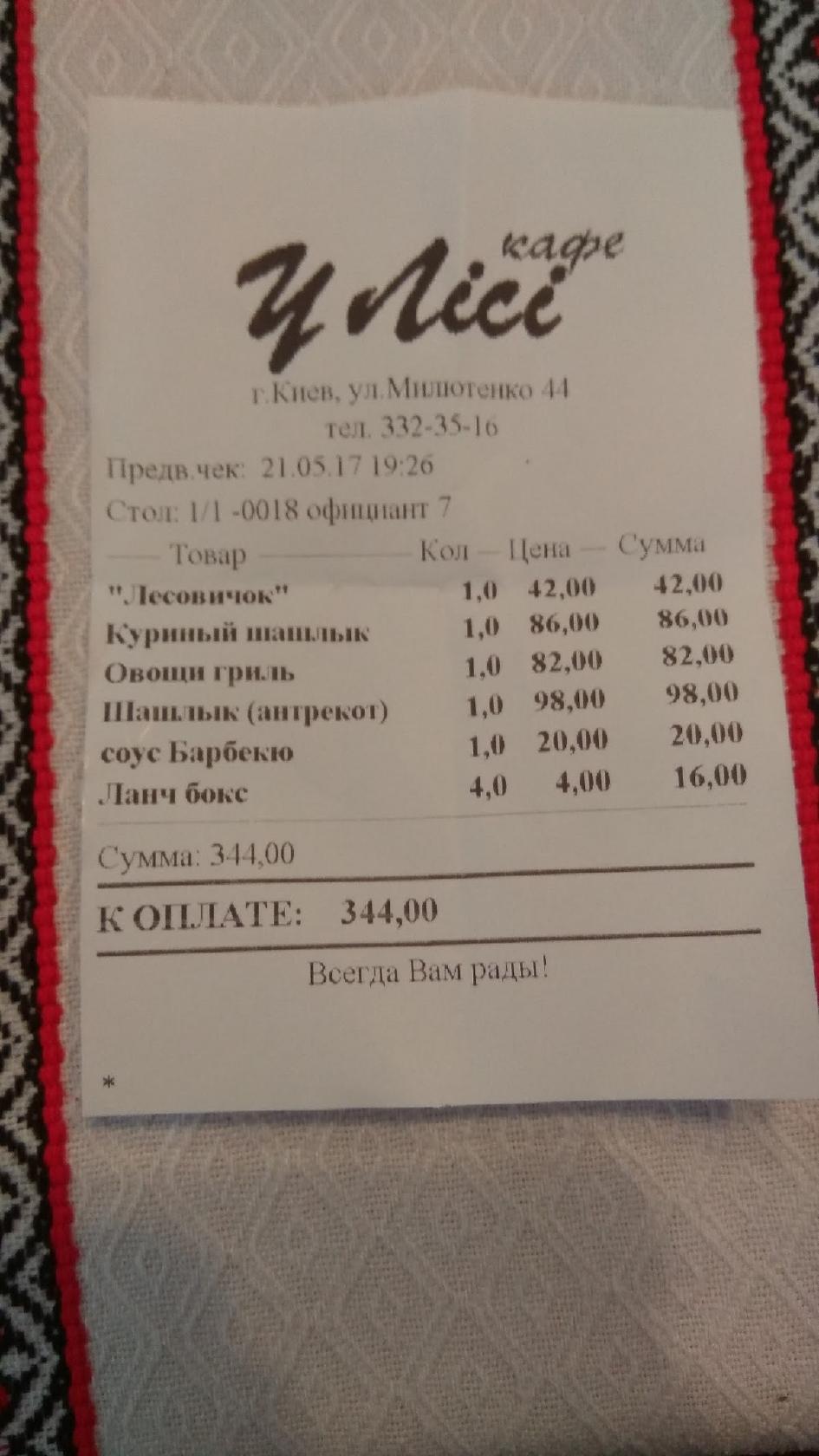 Menu At U Lisi Restaurant Kyiv Milyutenka St