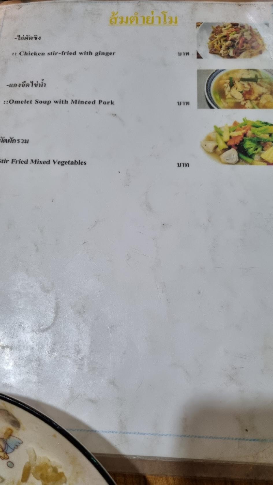 Carta del restaurante ส้มตำย่าโม - Som tam, Pattaya