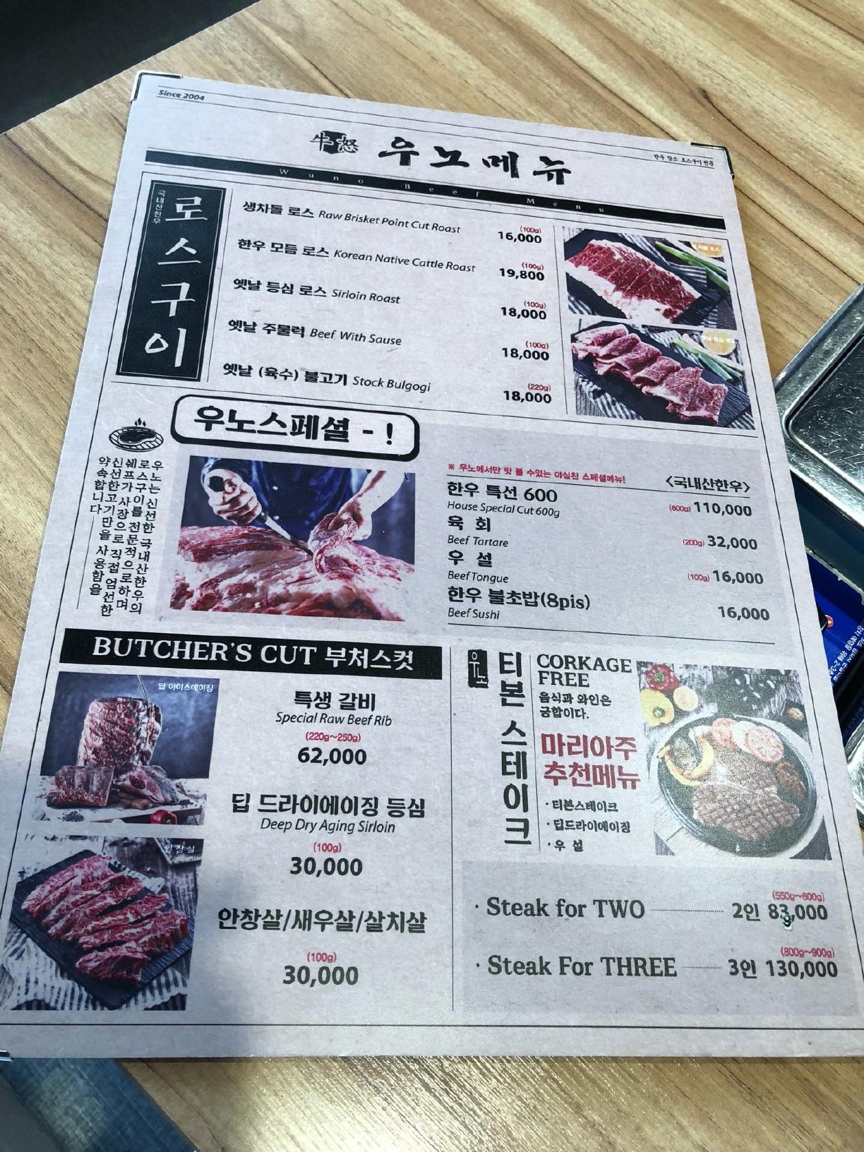 Menu at 우노 restaurant, Seoul, 10 Teheran-ro 70-gil