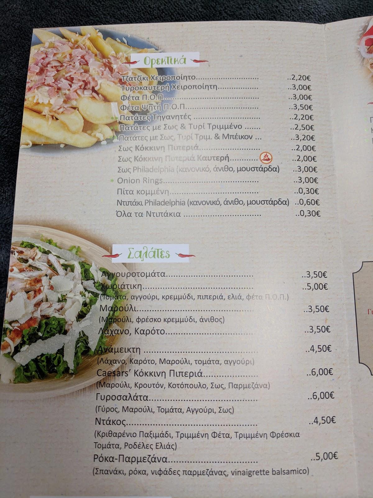 Menu at Κοκκινη Πιπερια, Markopoulo Mesogeas