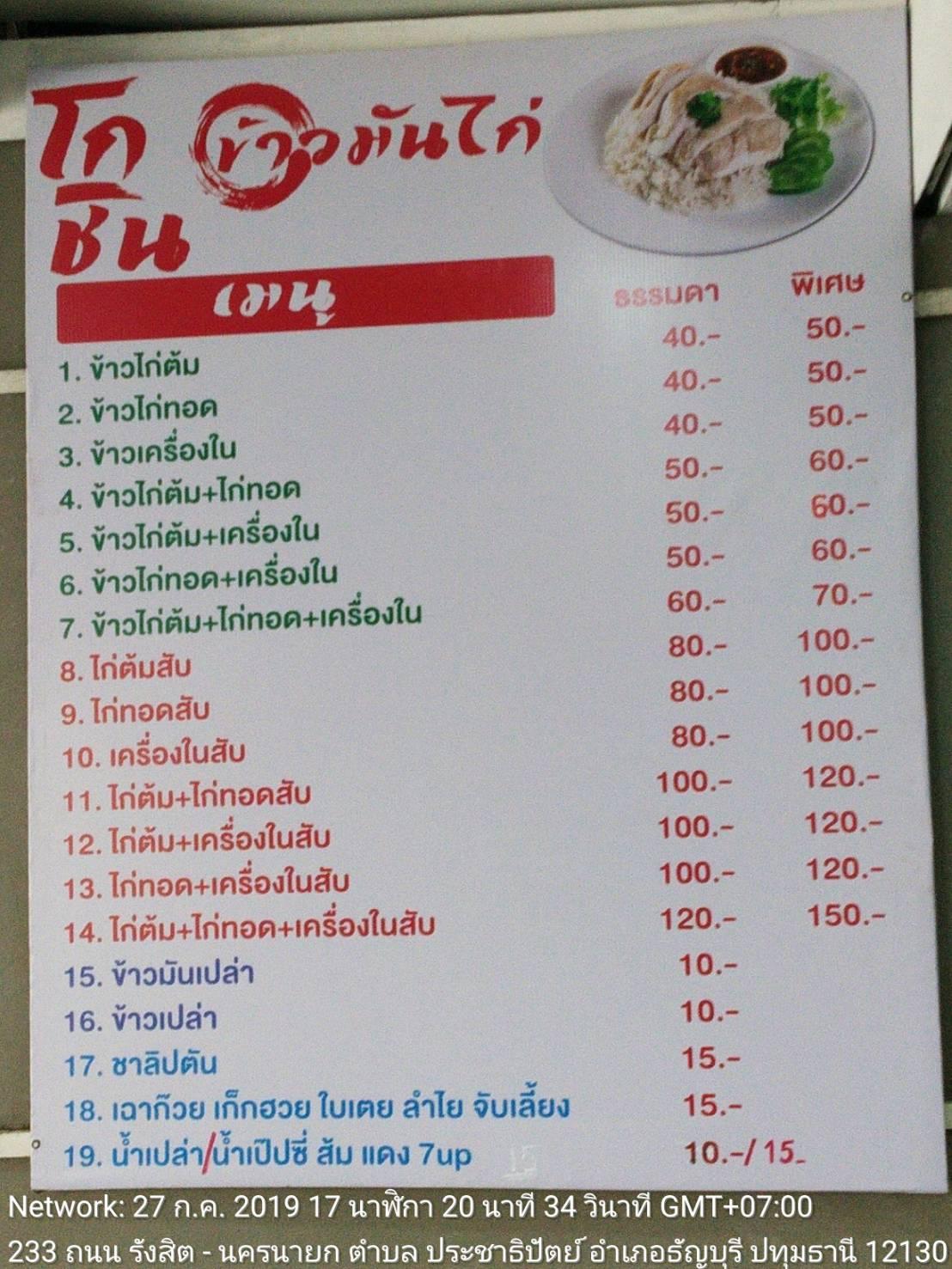 Menu at K O C H I N restaurant, Thailand