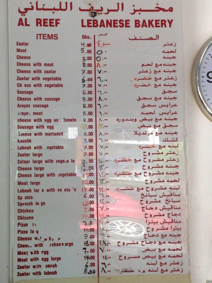 Menu at Al Reef Lebanese Bakery, Dubai, Jumeirah-3