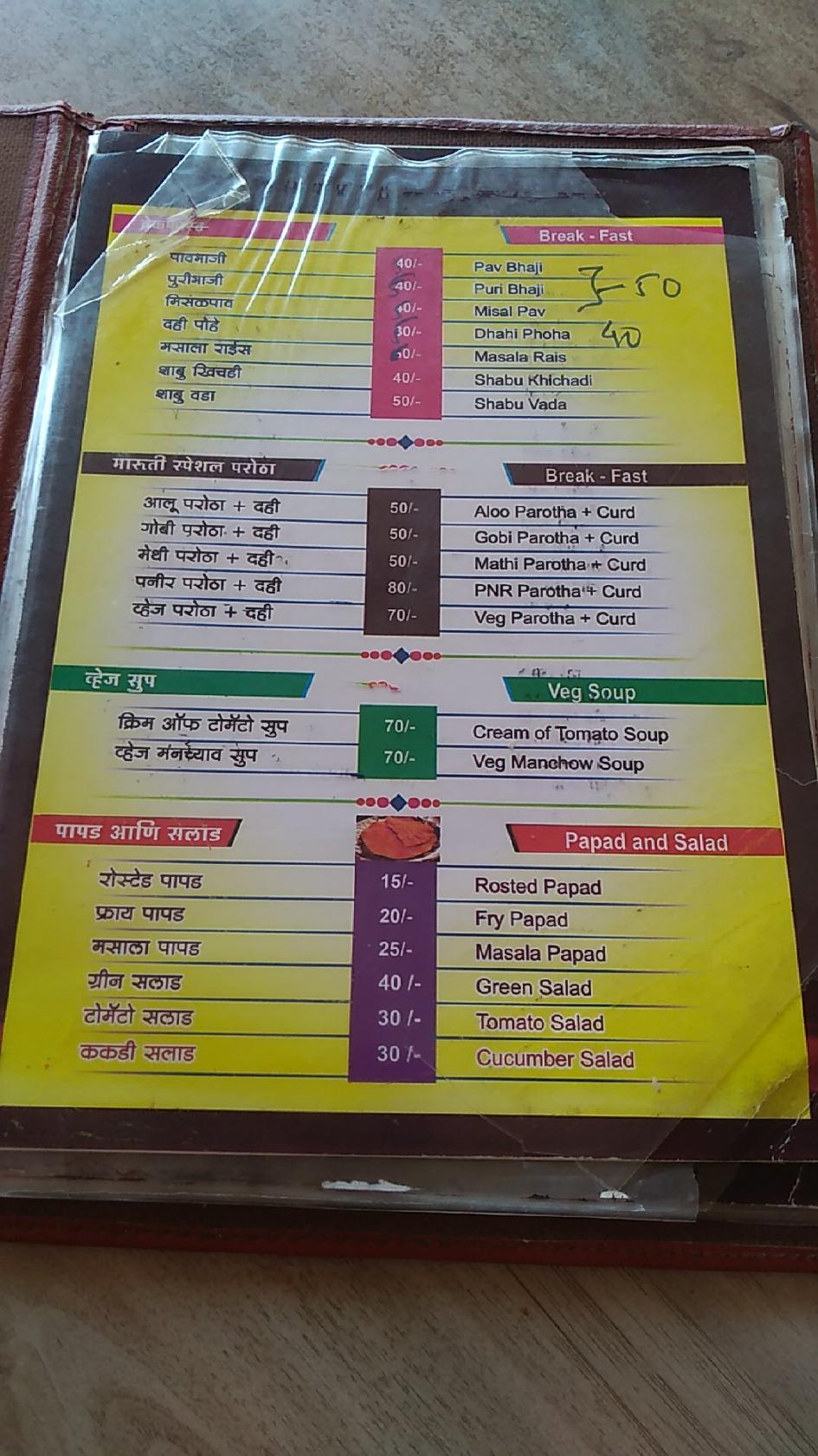 Menu at Maruti Pure Veg Restaurant, India