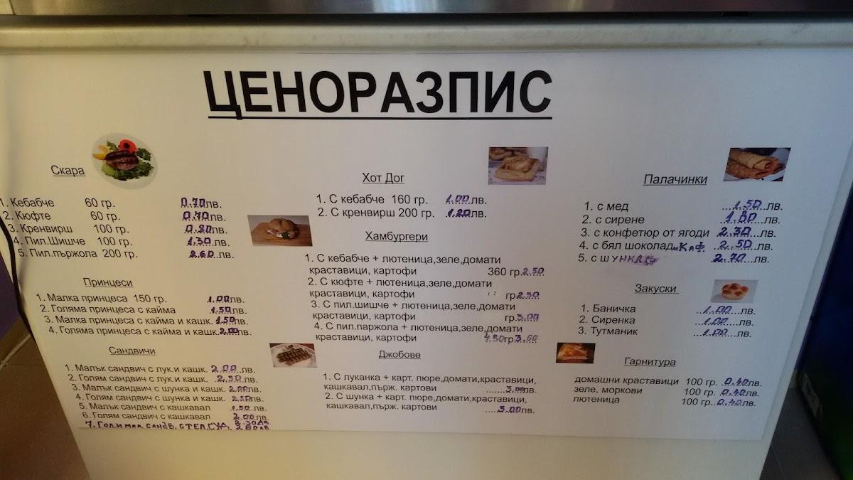 Menu at Poco loco cafe, Targovishte