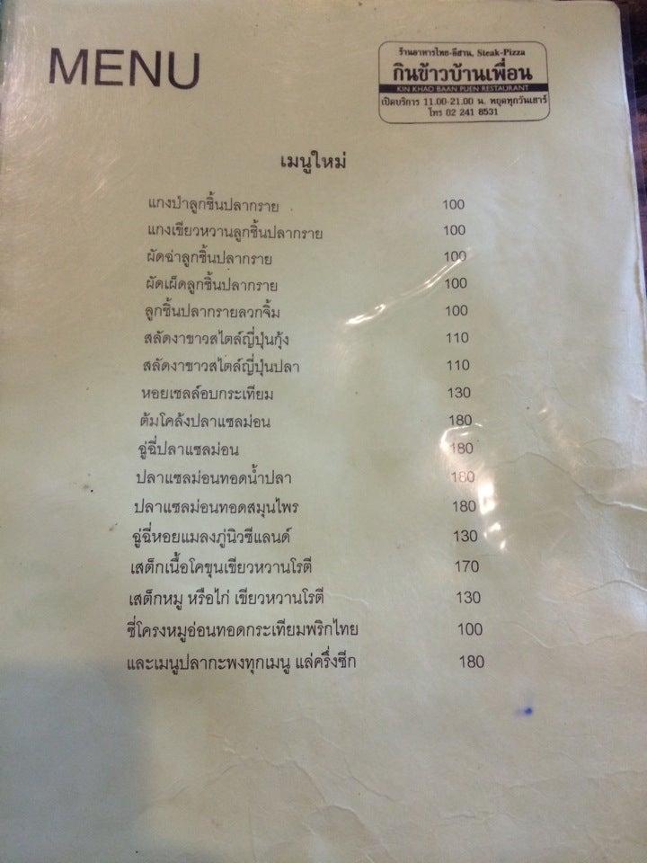 Menu at Kin Khao Baan Puen restaurant, Bangkok
