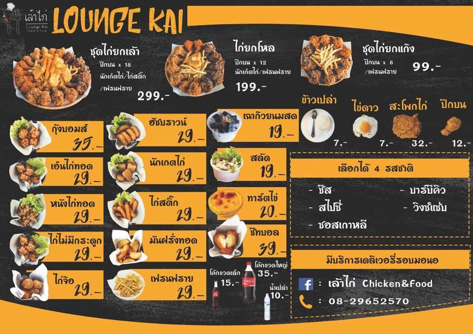Menu at เล้าไก่ Chicken&Food สาขา มมส. restaurant, Kaeng Loeng Chan