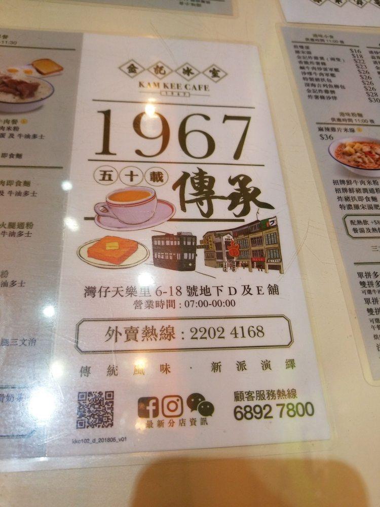 Menu at Kam Kee Cafe (Causeway Bay), Hong Kong, 2/F