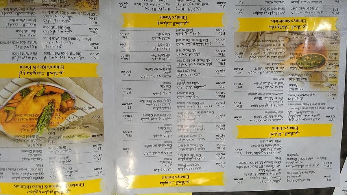 Carta del restaurante El Haty Food Chain, New Cairo City, 3F4R+QFX