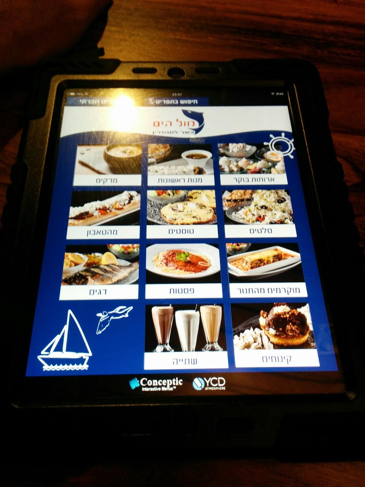 Menu at Mul haYam restaurant, Netanya