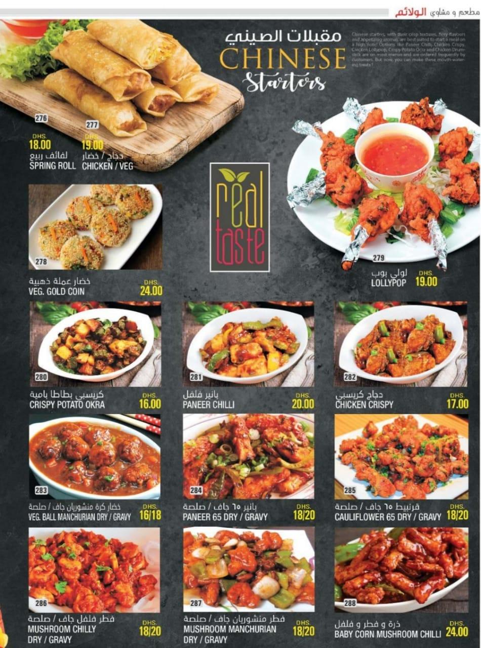 Menu at Al Walaem Restaurant, Ras Al-Khaimah