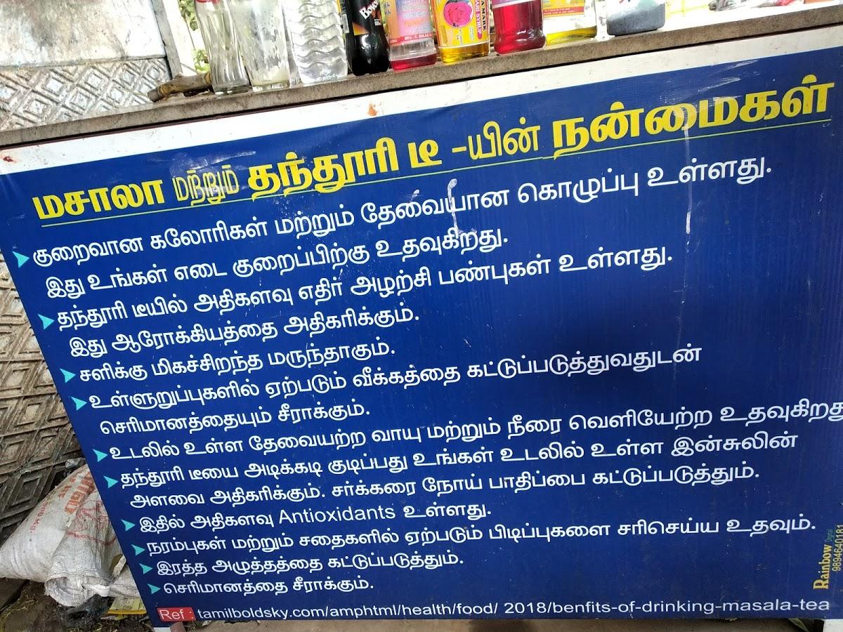 Amuthan tandoori tea & sugarcane juice, Kumbakonam - Restaurant reviews