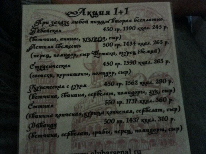 Menu at Арсенал restaurant, Kovrov, парк им. Дегтярева