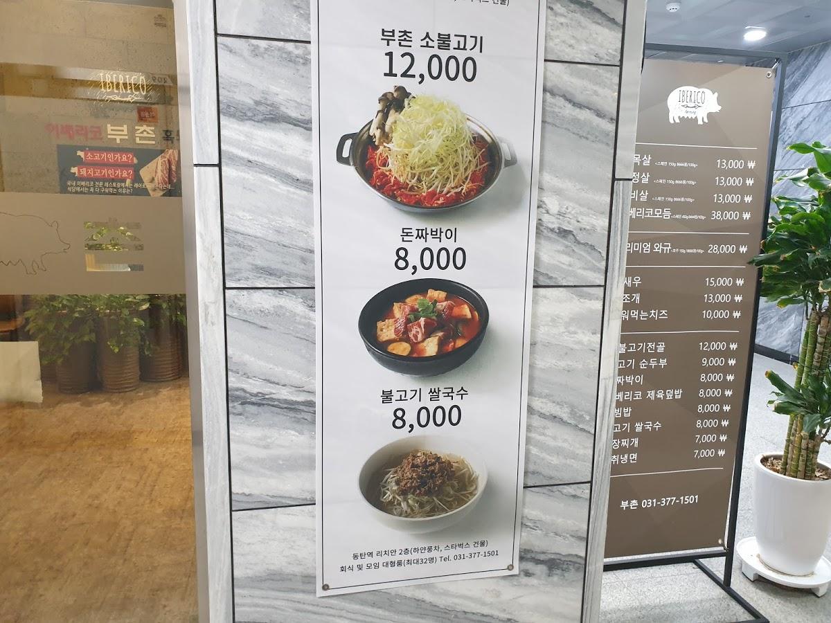 Menu at Buchon restaurant, Osan-si