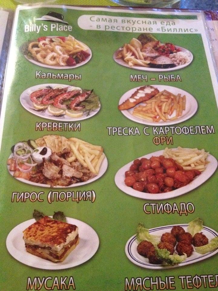 Menu at Billy's Café, Theologos