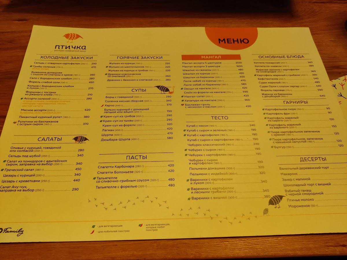 Menu at Ptichka restaurant, Pushkin