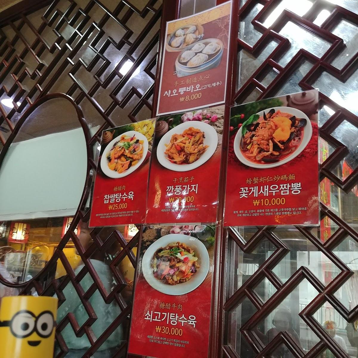 Carta del restaurante Yanjing Chinatown Headstore, Inchon, 41 Chinatown-ro