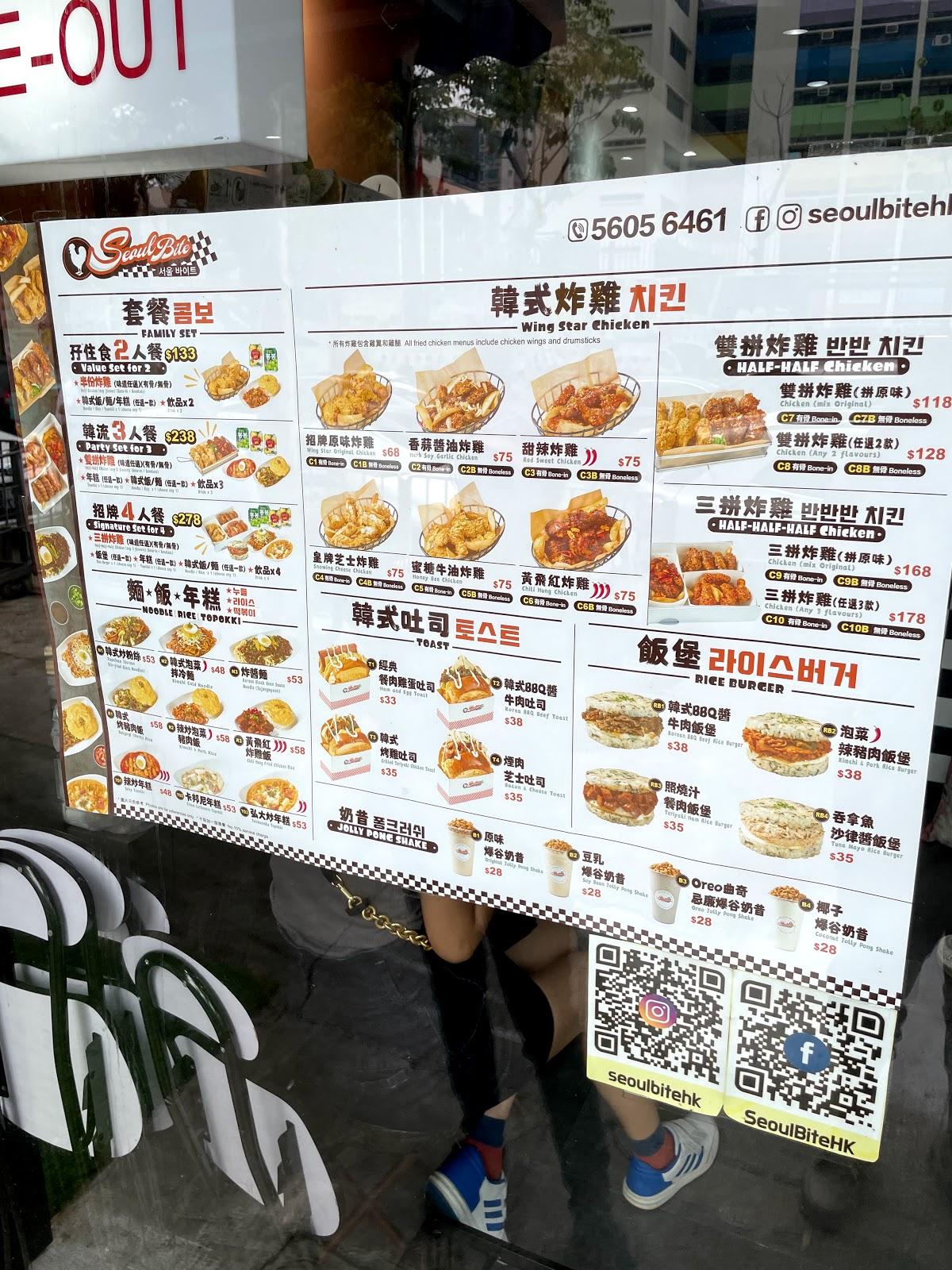 Menu at Seoul Bite restaurant, Hong Kong, Shop 35