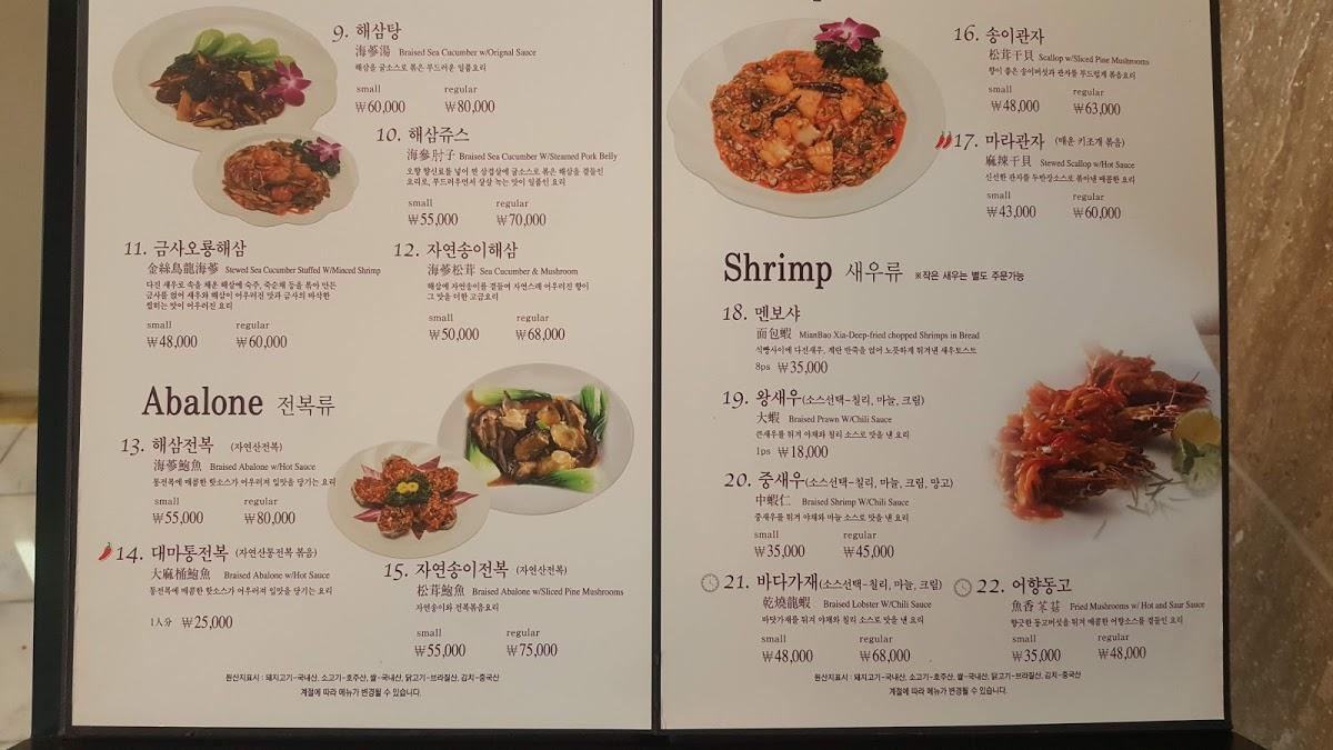 Menu at Haibo restaurant, Seoul, 134 Gwanak-ro