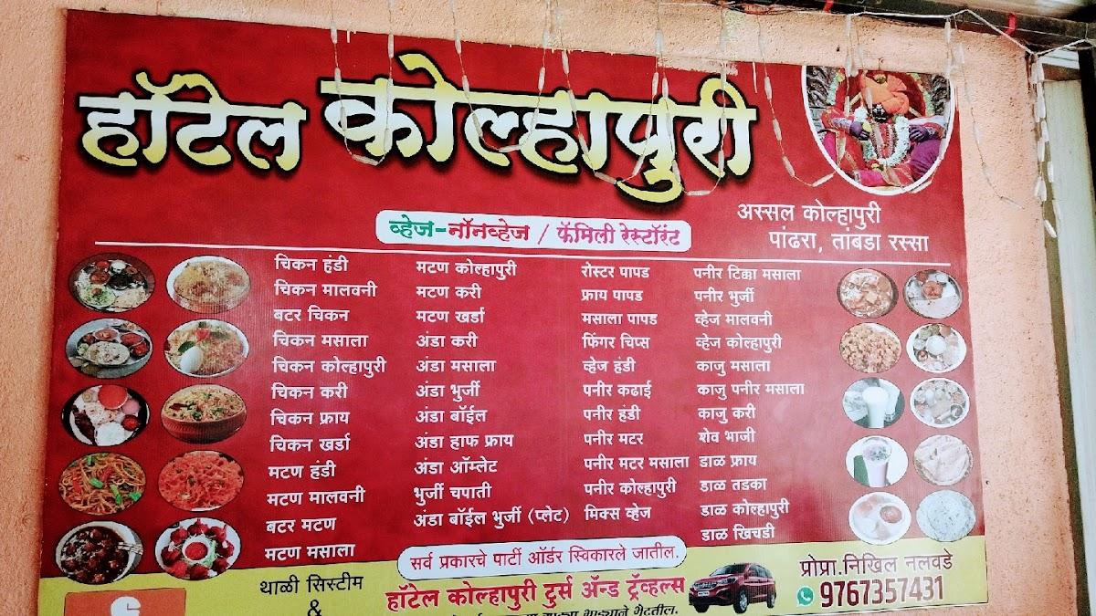 Menu at Hotel kolhapuri (special tambada-panthara rassa), Pune, Vetal ...