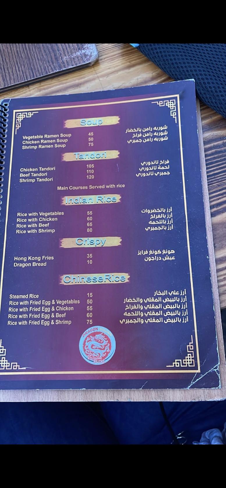 Speisekarte von Dragon house dahab restaurant, Ägypten