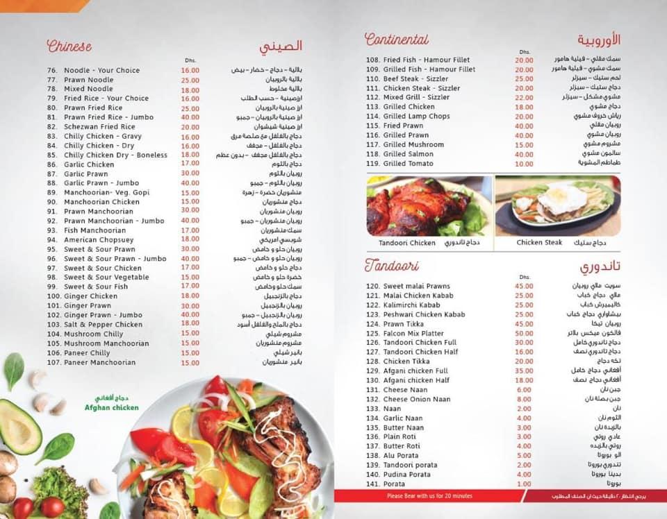Menu at Falcon resturant restaurant, Al Ain, 6QG7+9P8