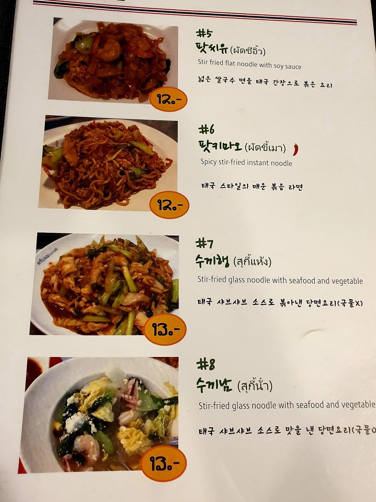 Carta del restaurante Krap Pom, Seul