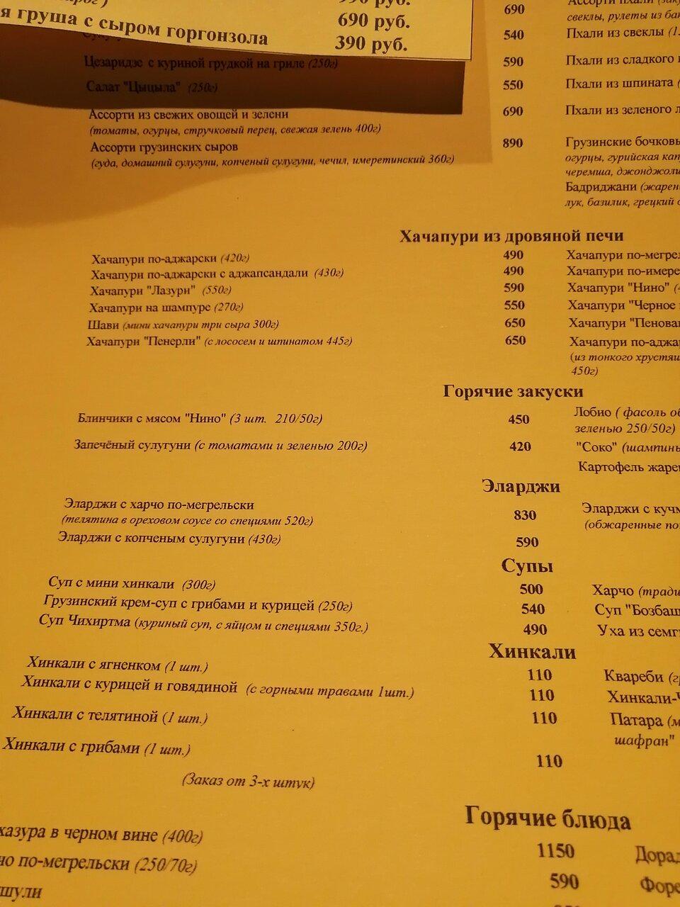 Menu at Nino restaurant, Nizhneimeretinskaya Bukhta