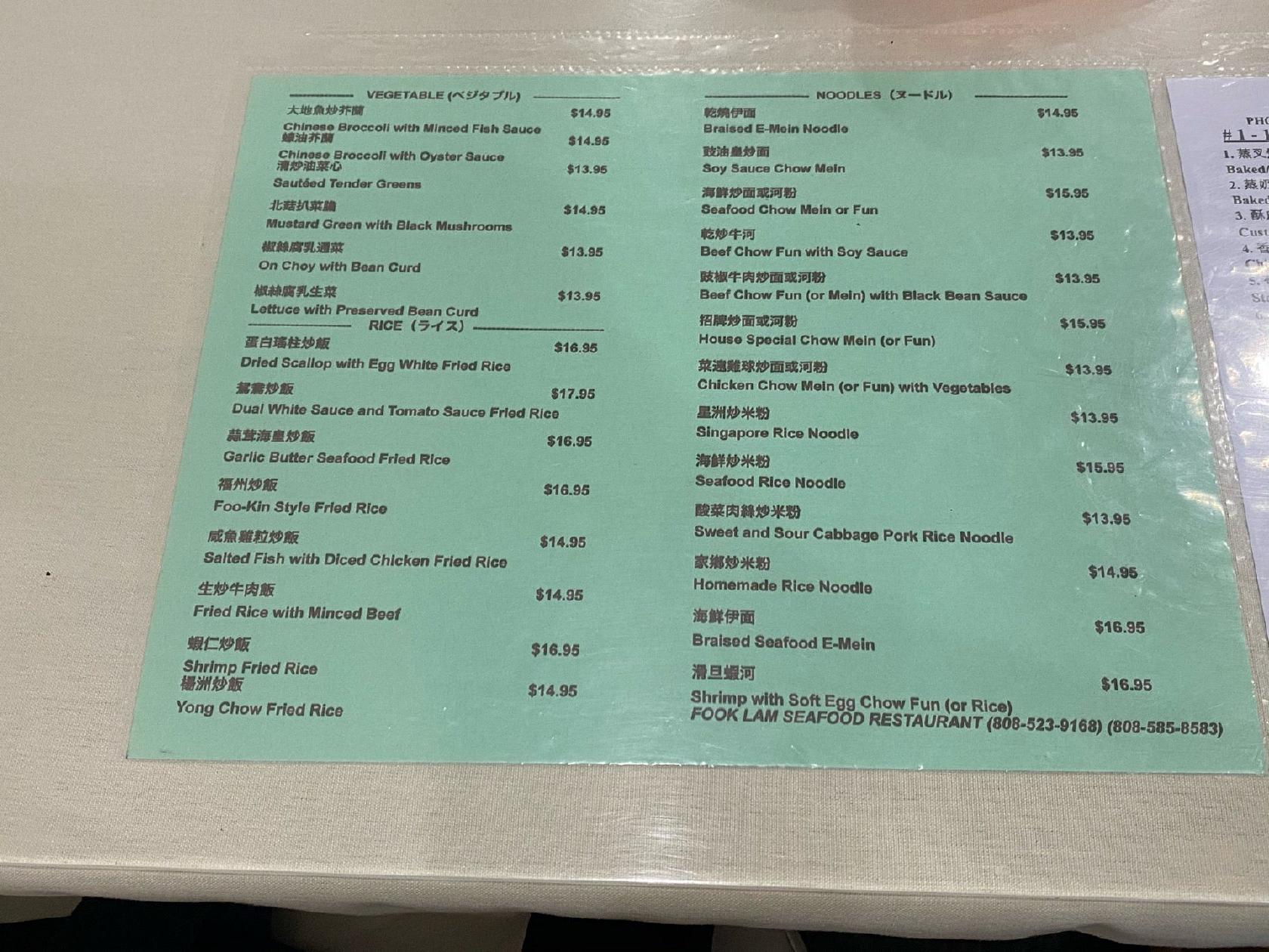 Menu at Fook Lam Seafood Restaurant, Honolulu
