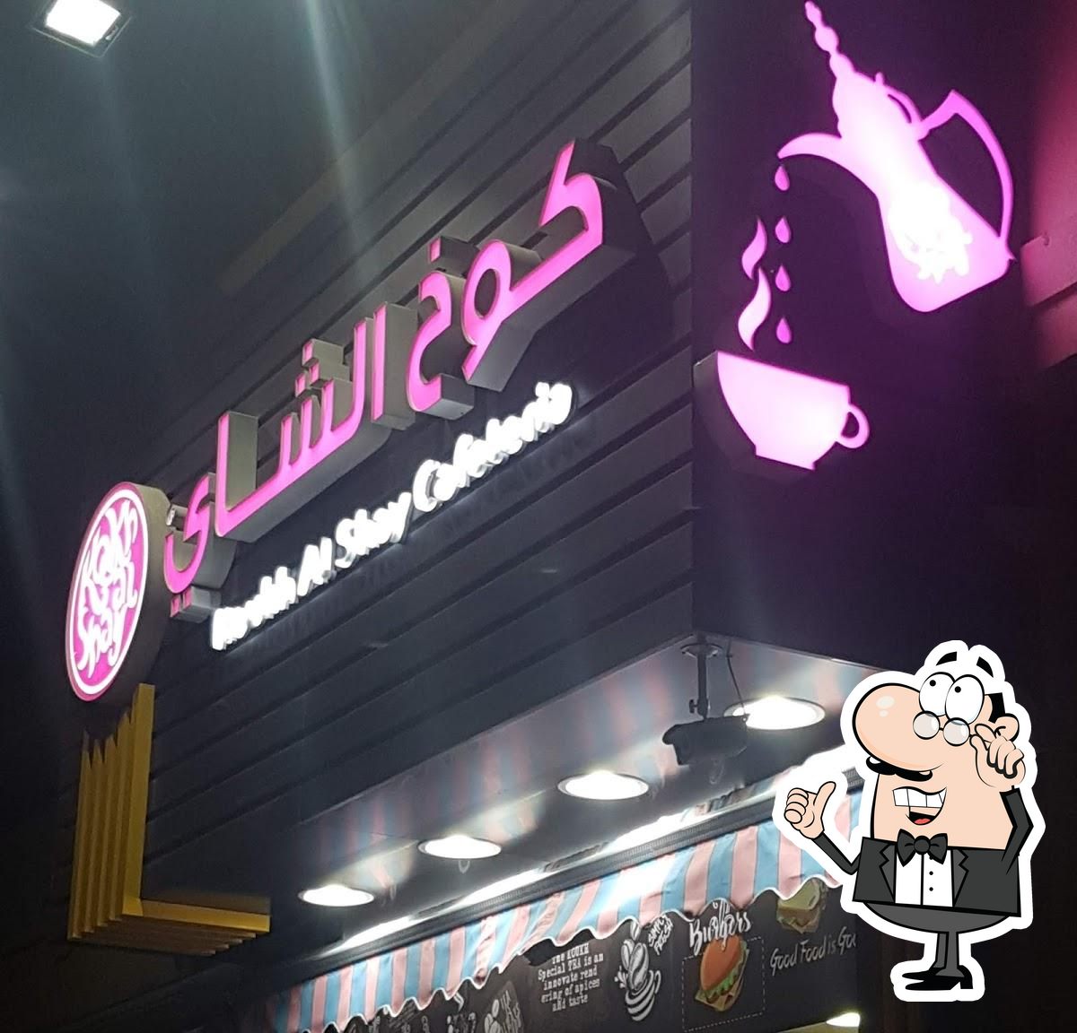 KOUKH AL SHAY CAFETERIA (NEW), Al Awir - Restaurant reviews