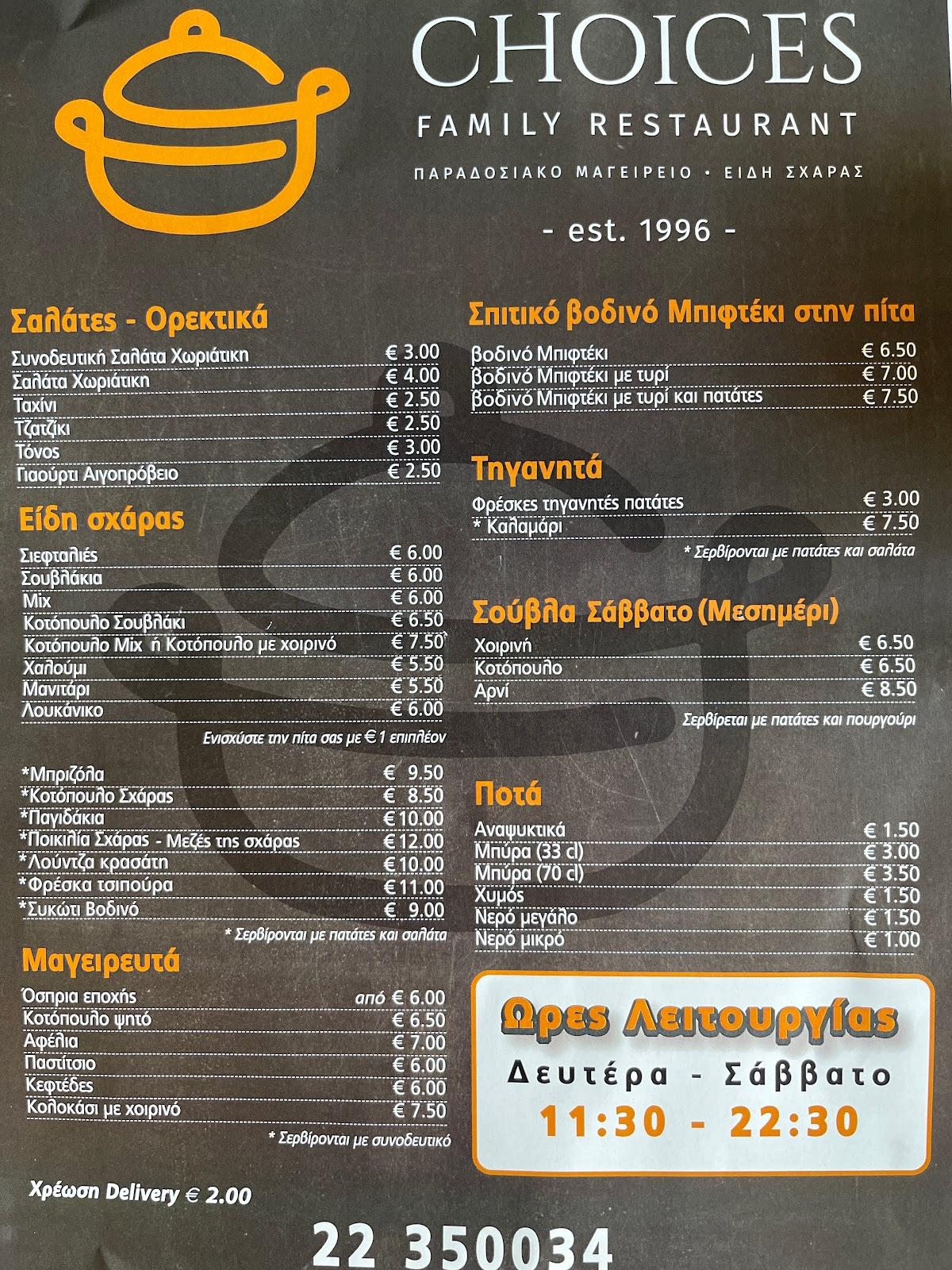 Menu at Choices Family Restaurant, Egkomi, 28ης Οκτωβρίου 28Δ CY 2414