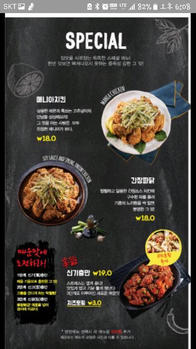 Menu at ChoongMan Chiken restaurant, Wando-gun