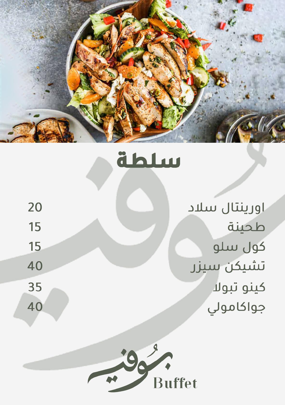 Menu at Buffet Cafe & Restaurant La Mera, Egypt
