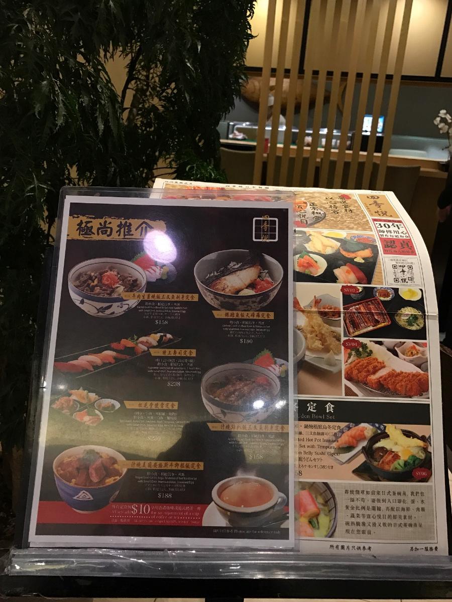 Menu at Shiki Japanese Restaurant, Hong Kong