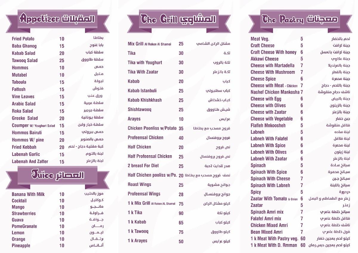 Menu at Al Shami Corner restaurant, Al Ain