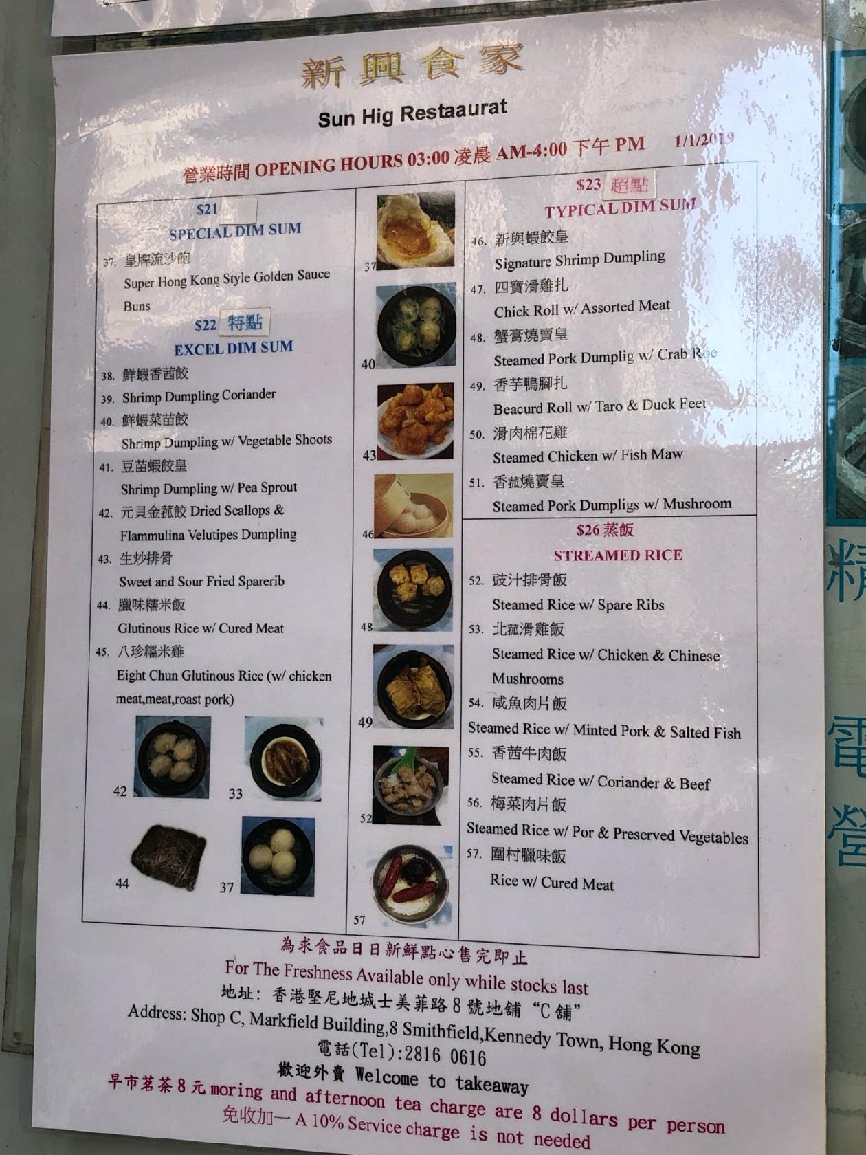 Menu at Sun Hing Restaurant, Hong Kong, 士美非路8號