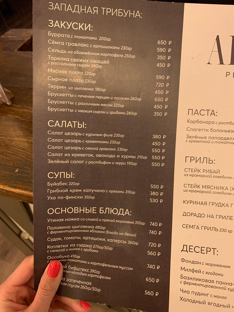 Menu at Arena restaurant, Peresvet