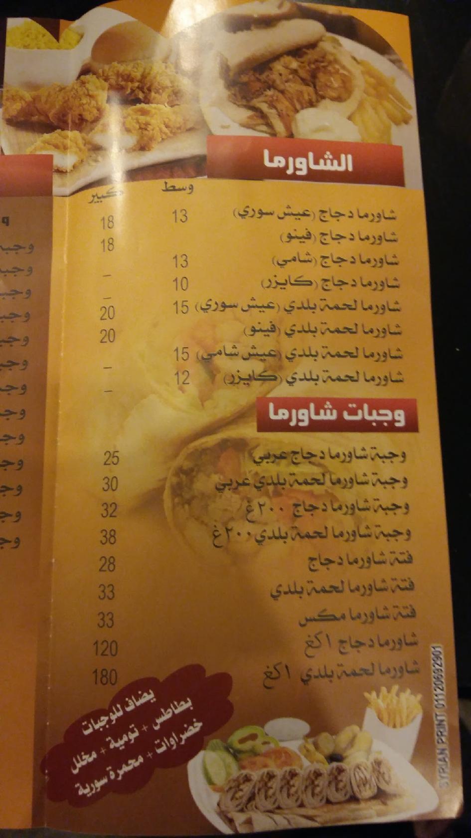 Menu at السلطان السورى Al Sultan Al Surry restaurant, El Obour City
