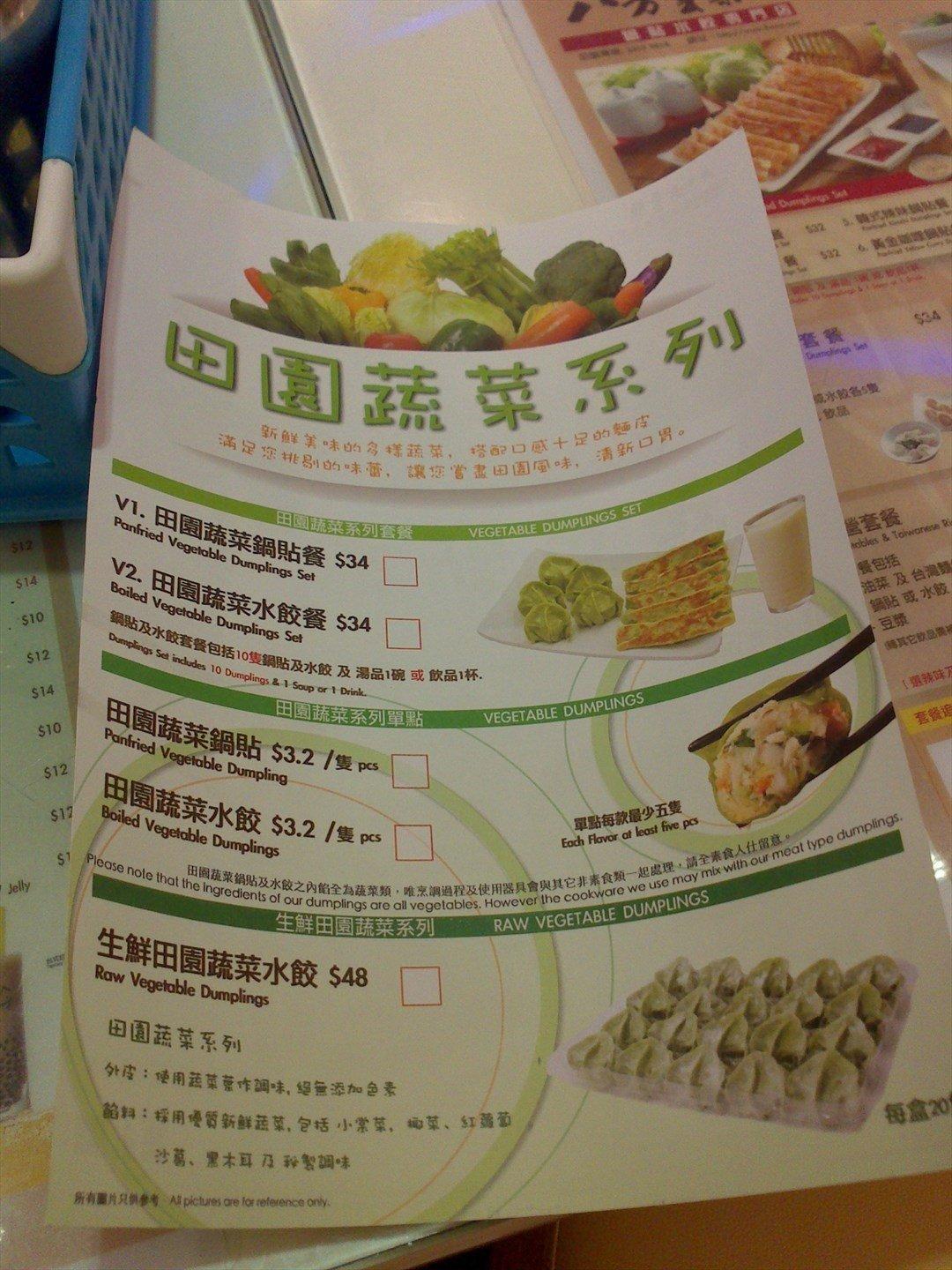 Menu at Bafang Dumpling restaurant, Hong Kong, 15 Pui Shing Rd